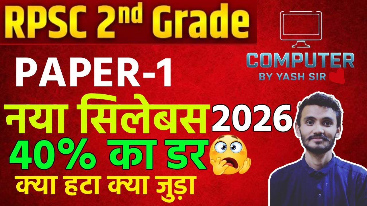 RPSC 2nd Grade 2025 | Second Grade New Syllabus | 2nd Grade First Paper ...