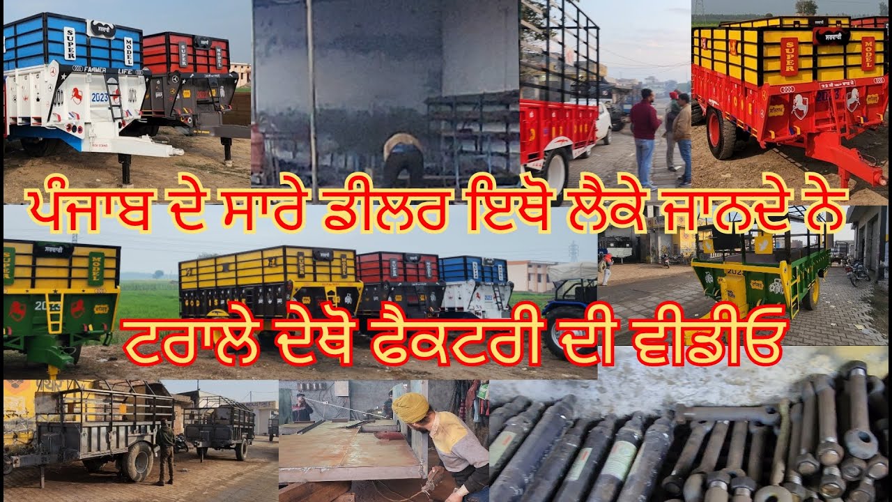 ਪੰਜਾਬ ਦੇ ਸਾਰੇ ਡੀਲਰ ਇਥੋ ਲੈਕੇ ਜਾਨਦੇ ਨੇ ਟਰਾਲੇ ਦੇਥੋ ਫੈਕਟਰੀ ਦੀ ਵੀਡੀਓ MSA ...