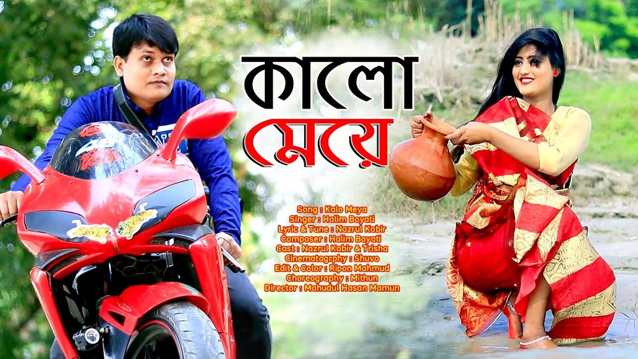 Kalo Meye | Bangla new song 2021 | কালো মেয়ে | বাংলা নতুন গান ২০২১ ...