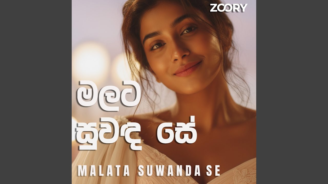 Malata Suwanda Se - YouTube