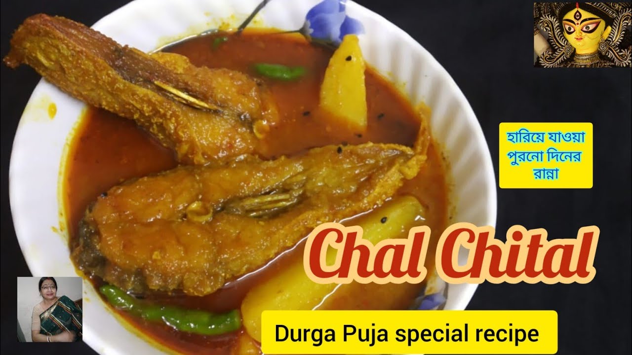 Durga Puja Special recipe || Chal Chitol Macher Jhal ||Harie jaoa ranna ...