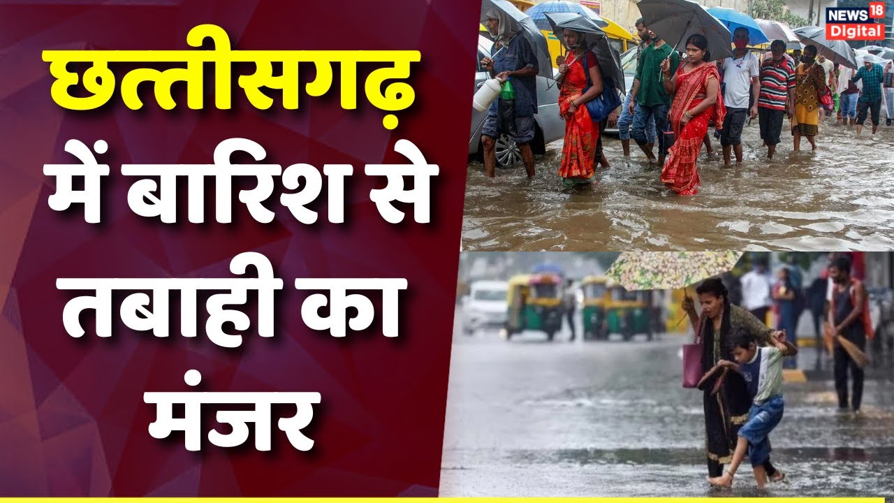 CG Monsoon Alert : छत्‍तीसगढ़ में बारिश से तबाही , कुसमुंडा माइंस में भरा पानी, करोड़ों का ...