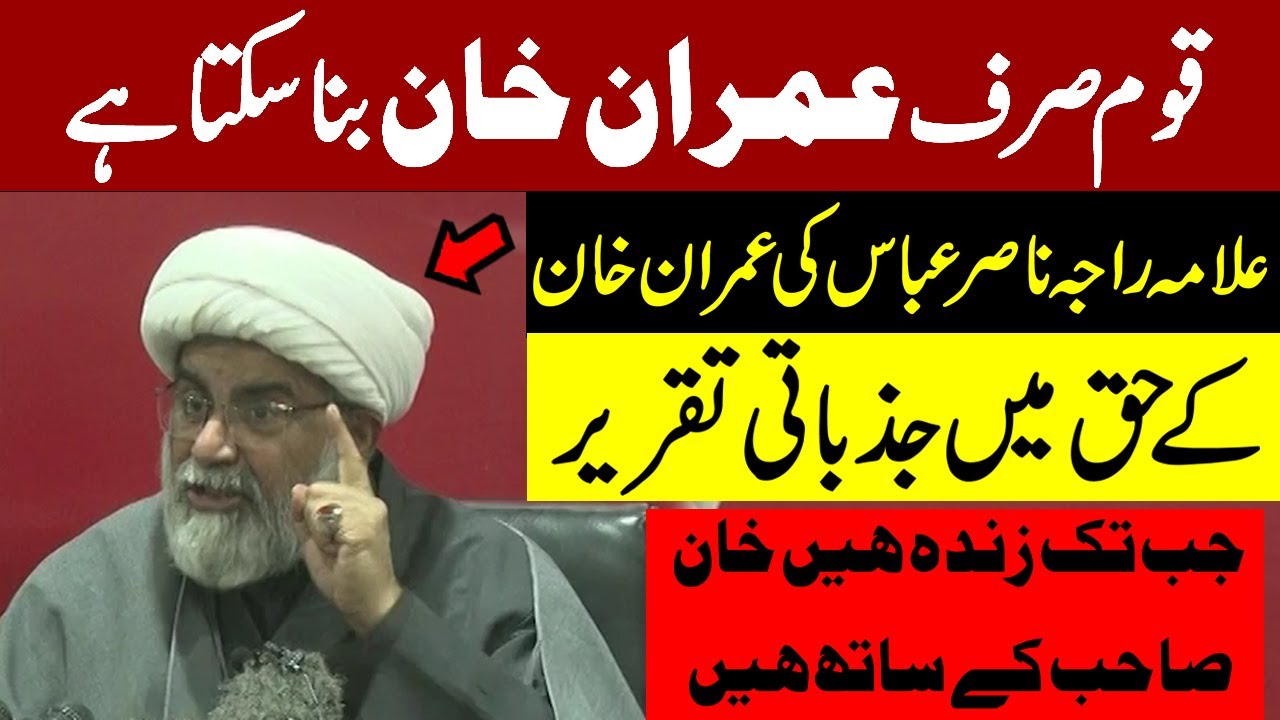 Passionate Speech Of Allama Raja Nasir Abbas In Front Of PTI Leaders ...