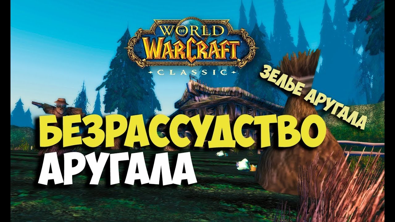 Arugal's Folly Remedy of Arugal Wow Classic Quest Shorts ...