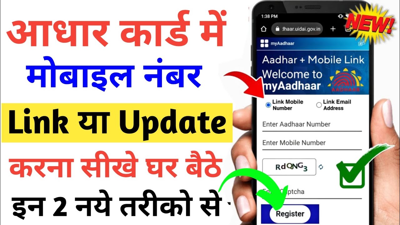 Mobile Number Link To Aadhar Card Online Aadhar Card Me Mobile Number mobile-number-link-to-aadhar-card-online-aadhar-card-me-mobile-number