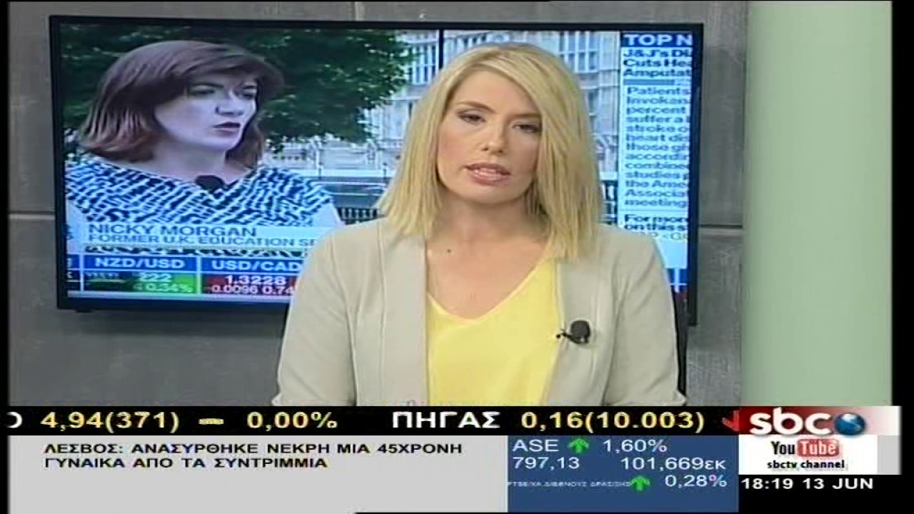 Πολιτικοί & Οικονομία - 13/6/2017 | Μ. Σμιλίδου & Γ. Κορωναίος | SBC TV ...