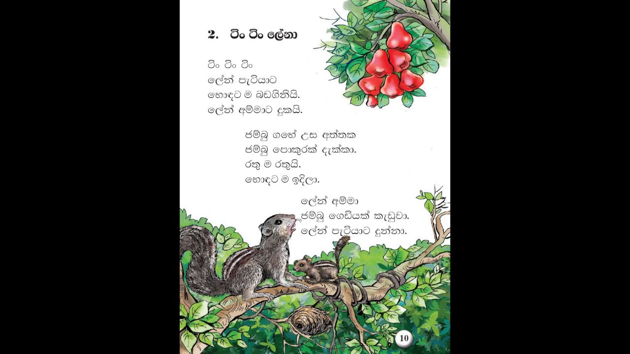 Sinhala Grade 1 Reading Lesson 2 YouTube sinhala-grade-1-reading-lesson-2-youtube