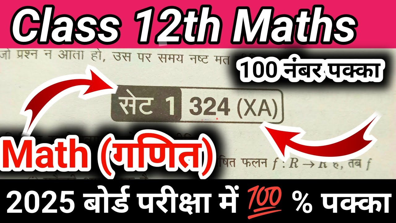 Class 12 math, Maths unsolved पेपर का हल, Maths ka paper kaisa aata hai ...