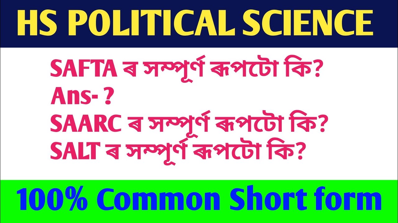 Political science Common questions Hs 2nd year/ ৰাজনৈতিক বিজ্ঞান / Hs ...