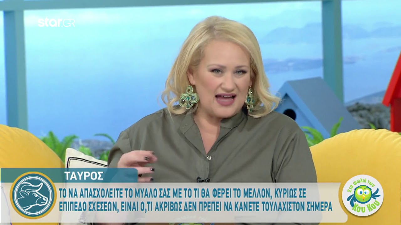 Ταύρος: «Απασχολείστε το μυαλό σας με το τι θα φέρει το μέλλον» - YouTube