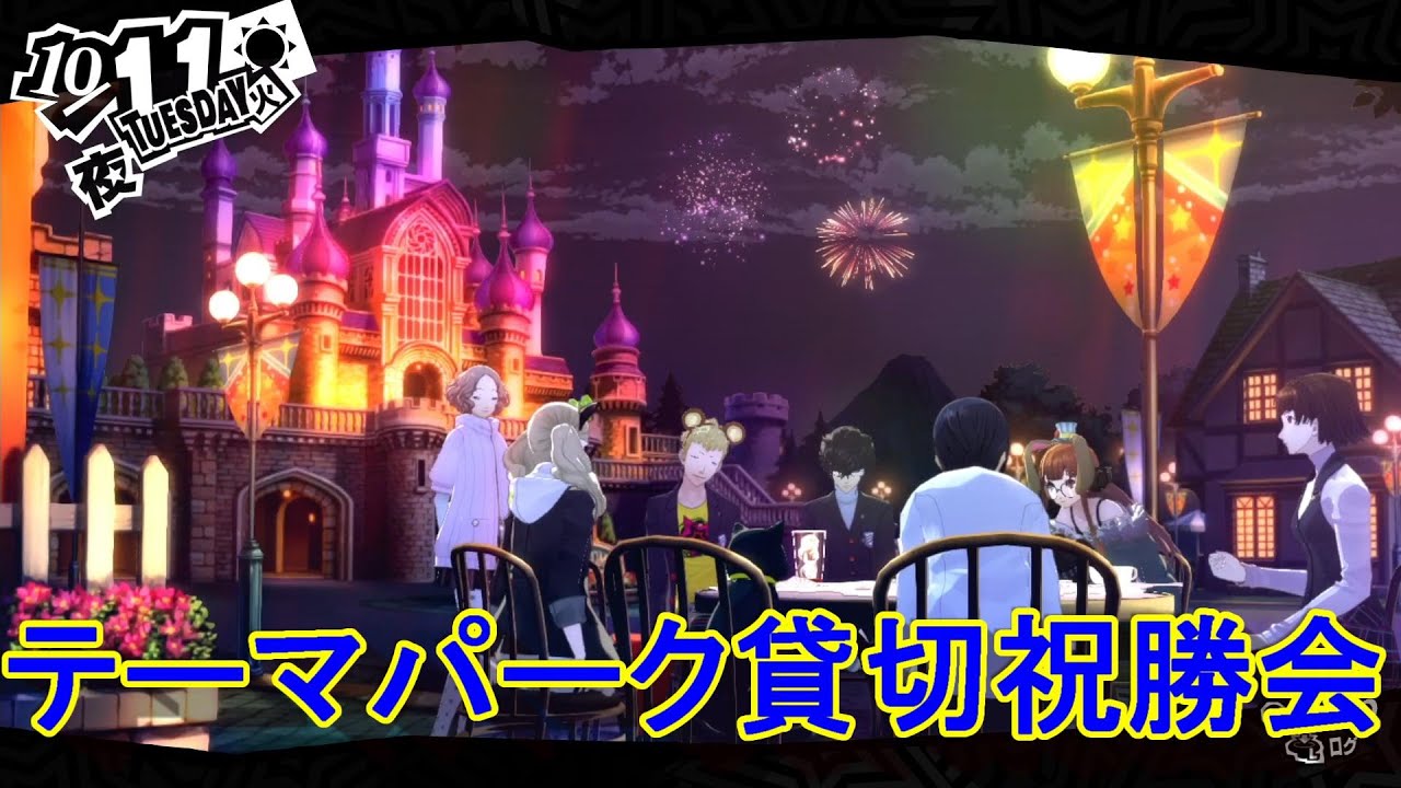 学園RPGの最高潮。センスバリバリ怪盗RPG[ペルソナ5ザ・ロイヤル]を実況プレイ123 - YouTube