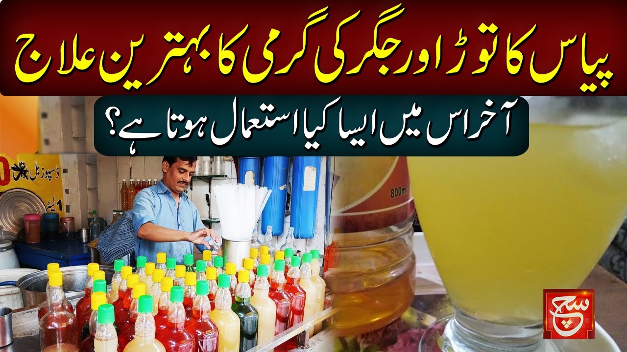 Summer Delicious Drink | Best Thirst Quencher | Such Digital - YouTube