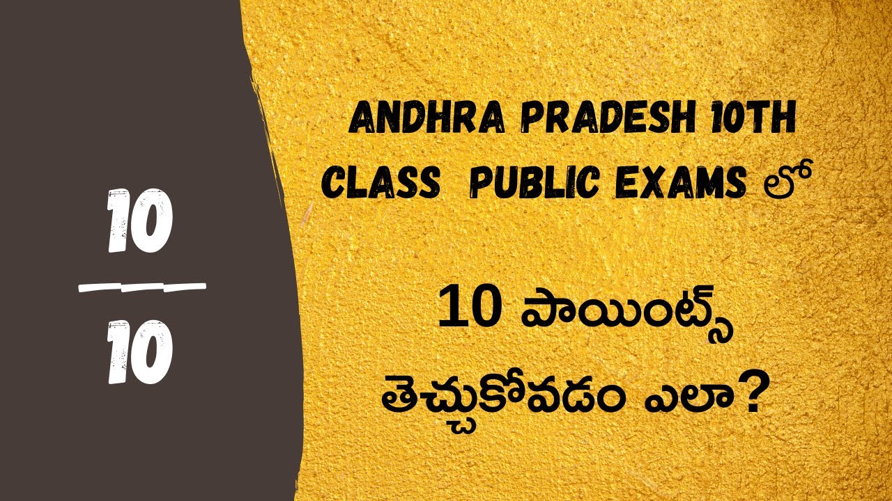 How To Get 10 Points In Andhra Pradesh 10th Class Public Examinatios How To Get 10 Points In Andhra Pradesh 10th Class Public Examinatios