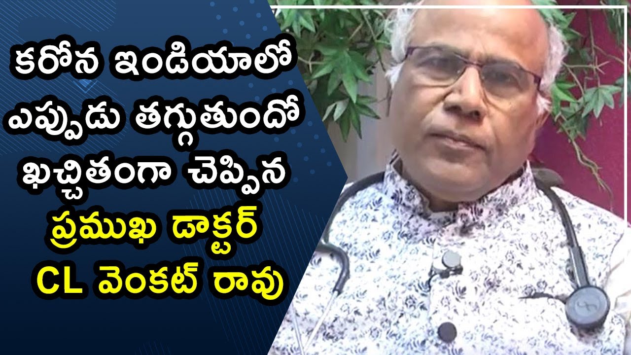 Dr. CL Venkat Rao who predicted when the corona would end in India ...