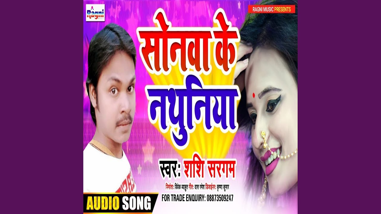 Sonwa Ke Nathuniya (Bhojpuri Song) - YouTube