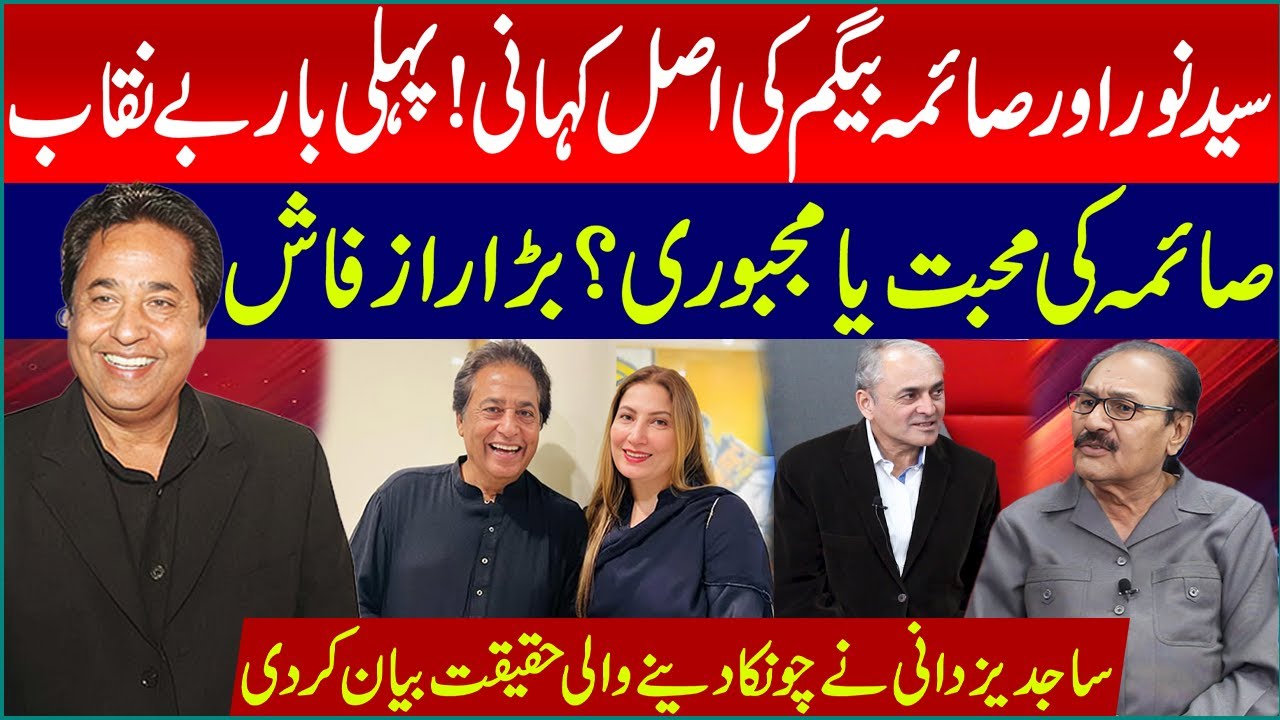 The Untold Story of Syed Noor & Saima Begum | Hidden Truth Finally ...