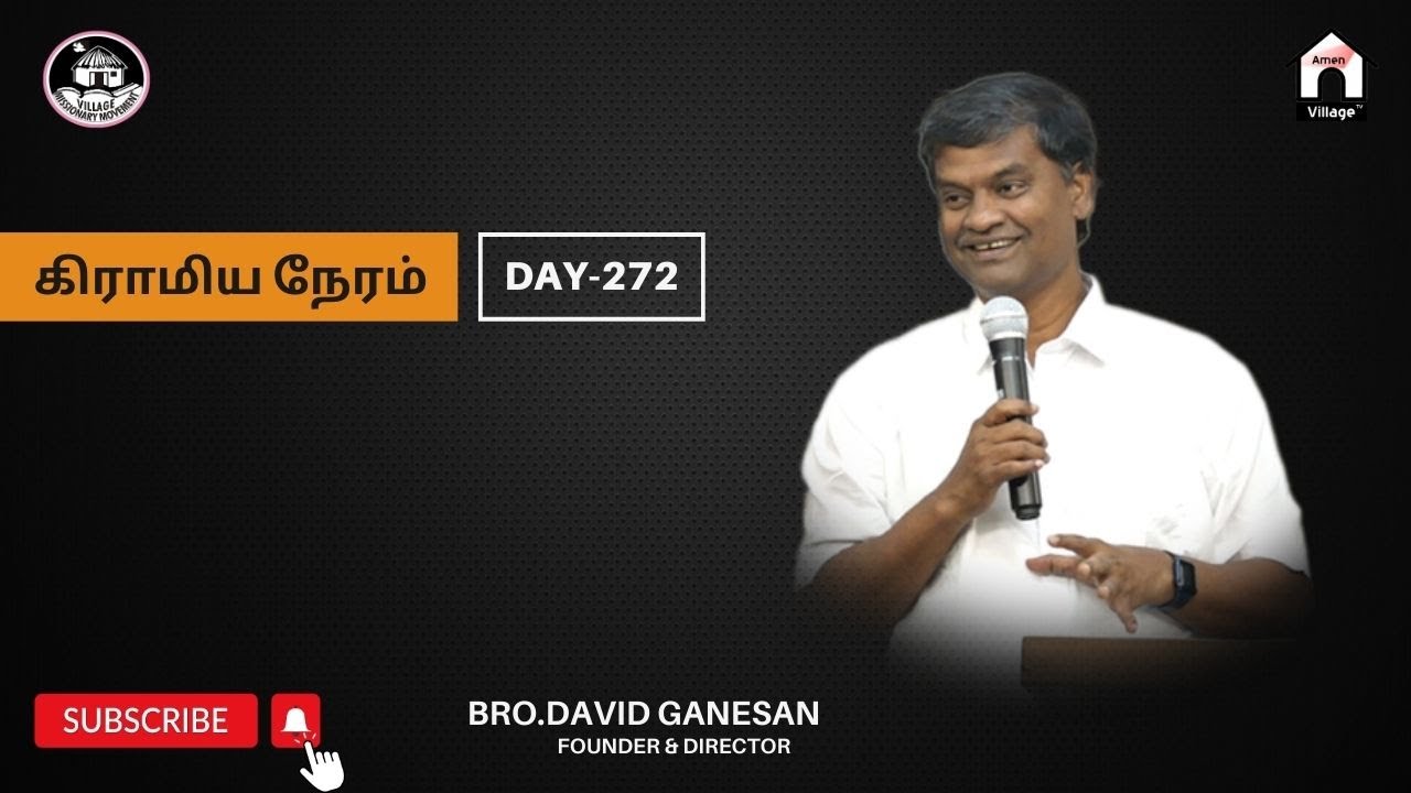 கிராமிய நேரம் | Bro. David Ganesan | #amenvillagetv - YouTube