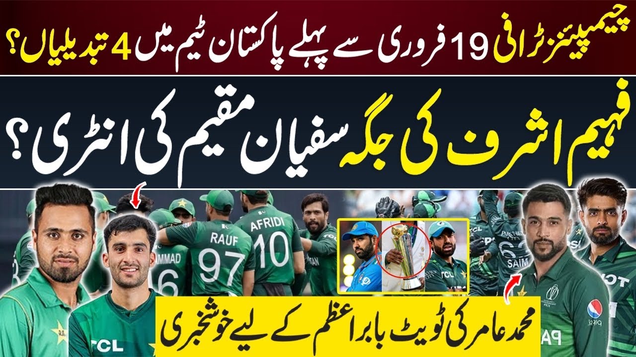 🛑🛑Can PAKISTAN MAKE 4 Changes in Pak Squad for Champions Trophy 2025 ...