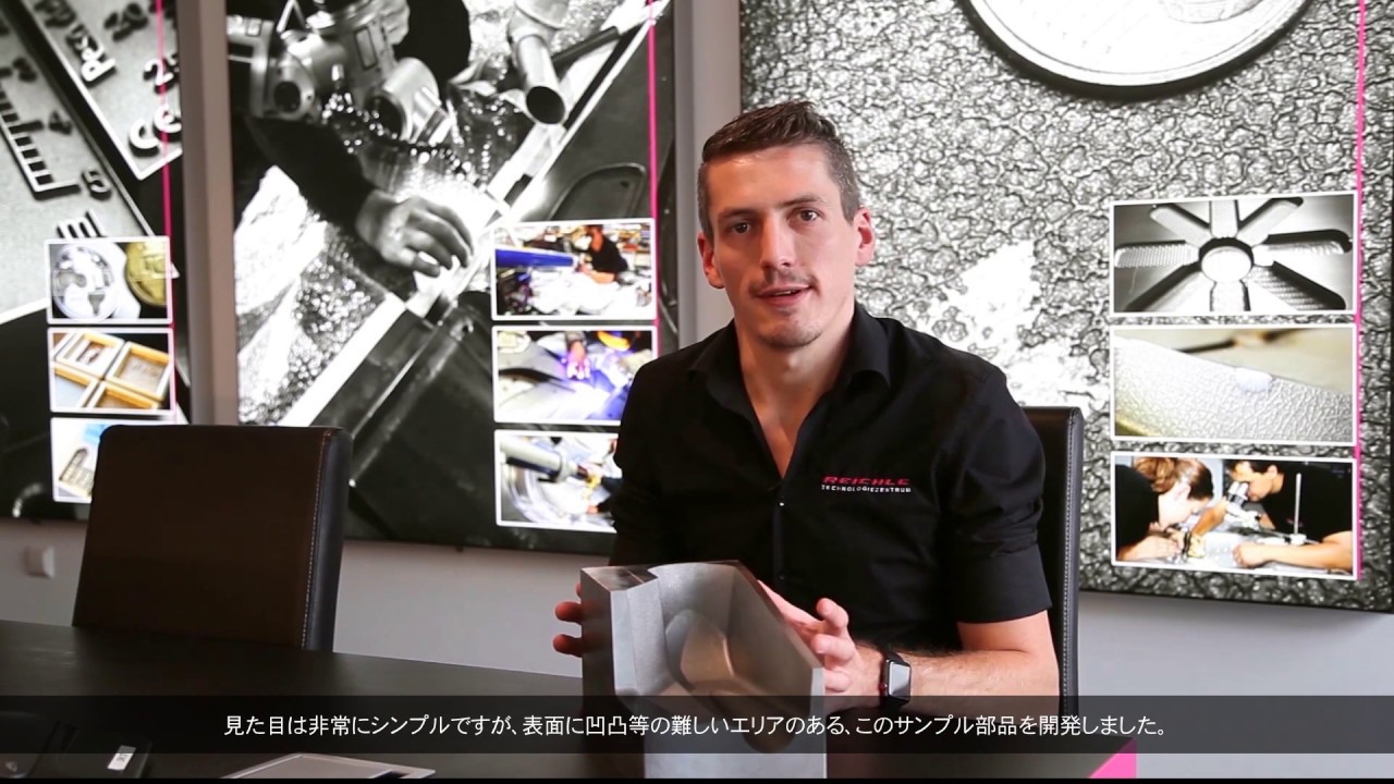 [JP VERSION] Testimonial REICHLE Technologiezentrum GmbH – about the ...