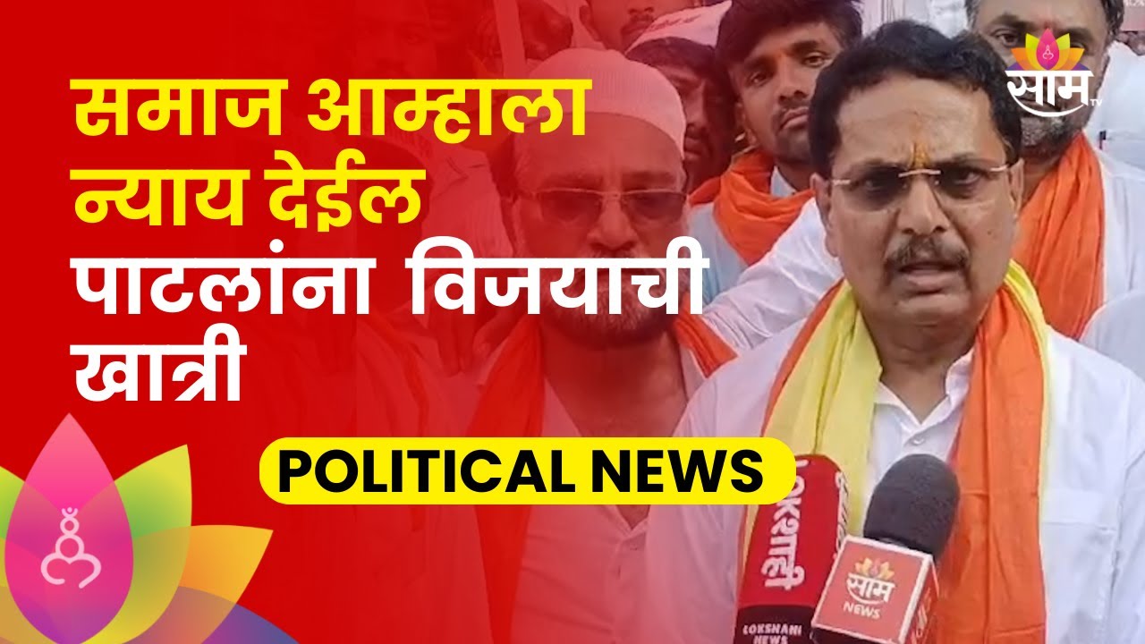Balaji Patil Khatgaonkar: लोकशाहीमध्ये आम्ही कोणाशी लढत नाही, आमचे तत्व ...