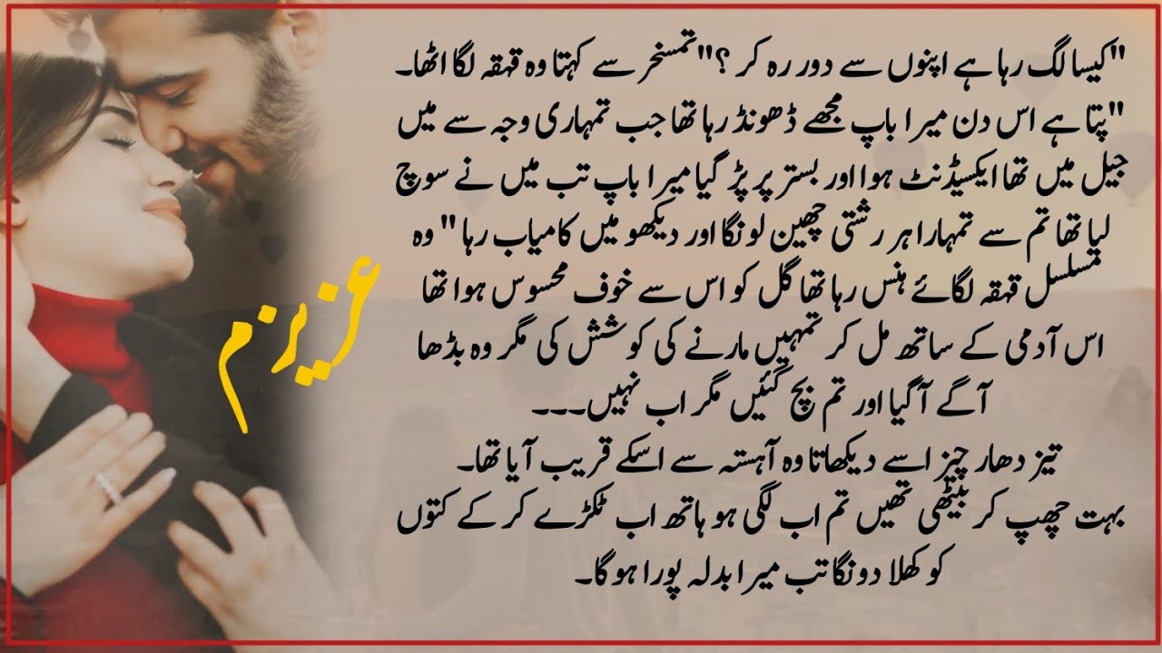 Azizam|last part|khoon baha|best romantic novel|complete Urdu novel ...