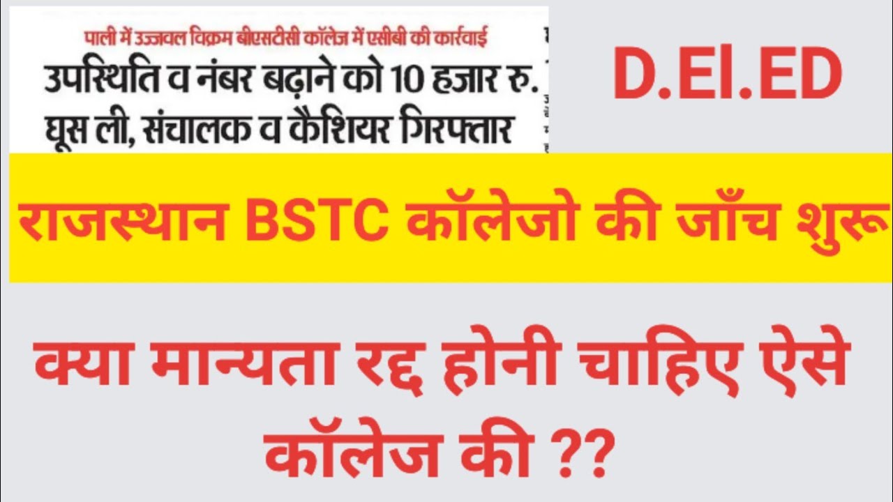 BSTC BED COLLEGE || RAJASTHAN MP, UP BSTC Bed // - YouTube