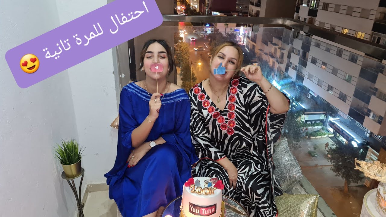 إحتفال رائع 🤩 نشطنا و شطحنا 😙 nada hassi - YouTube