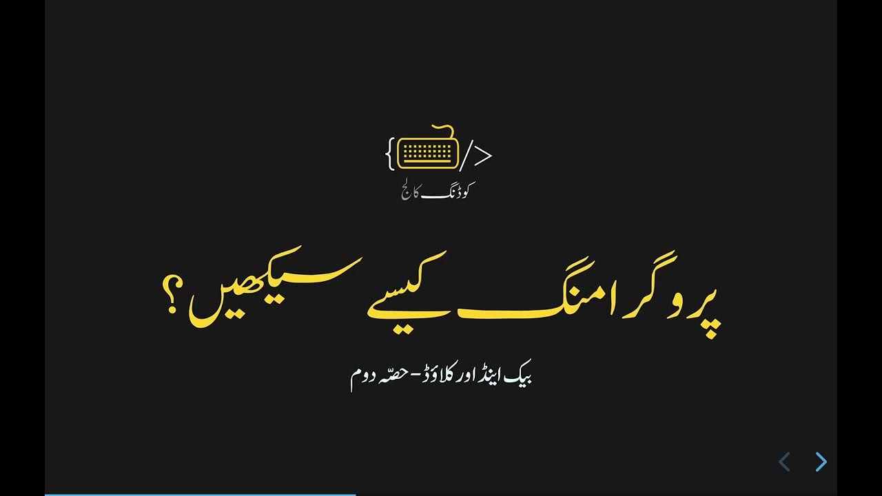 پروگرامنگ کیسے سیکھیں؟ حصّہ دوم | How to learn programming? Part 2 ...
