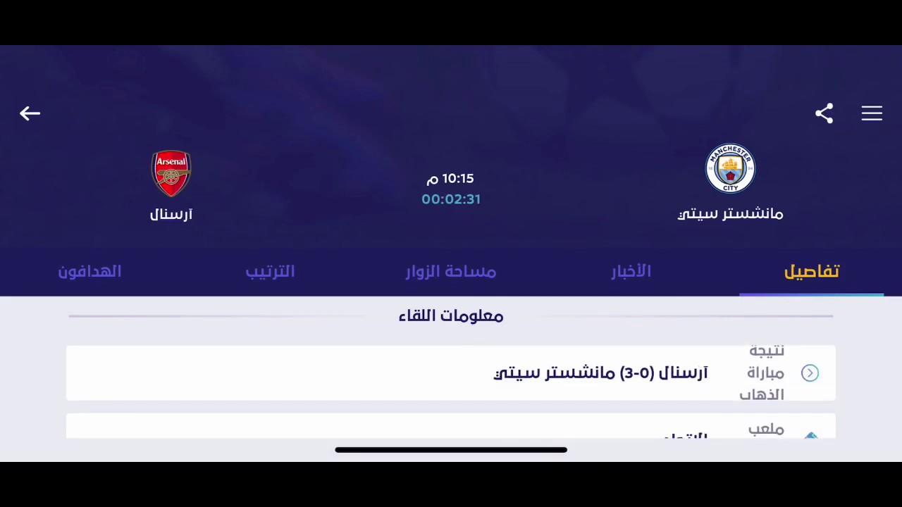 بث مباشر مباراة مانشستر سيتي و الارسنال اليوم Live Match Manchester