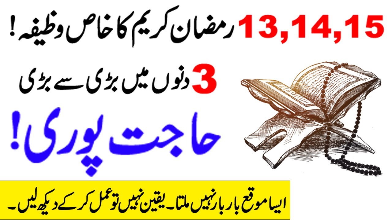 3 day Wazifa for Any Hajat || Hajat || Hajat ke liye Wazifa || Powerful ...