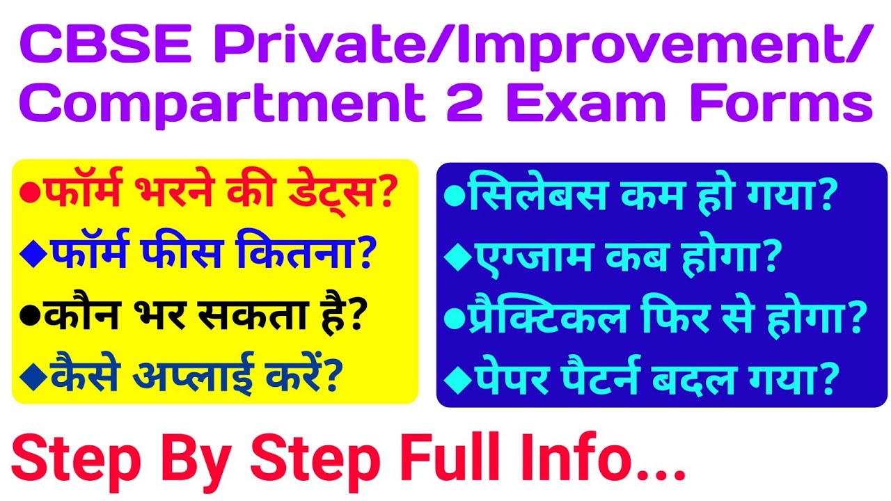 CBSE Private Exam Form, Improvement Exam Form and Compartment Exam -2 ...