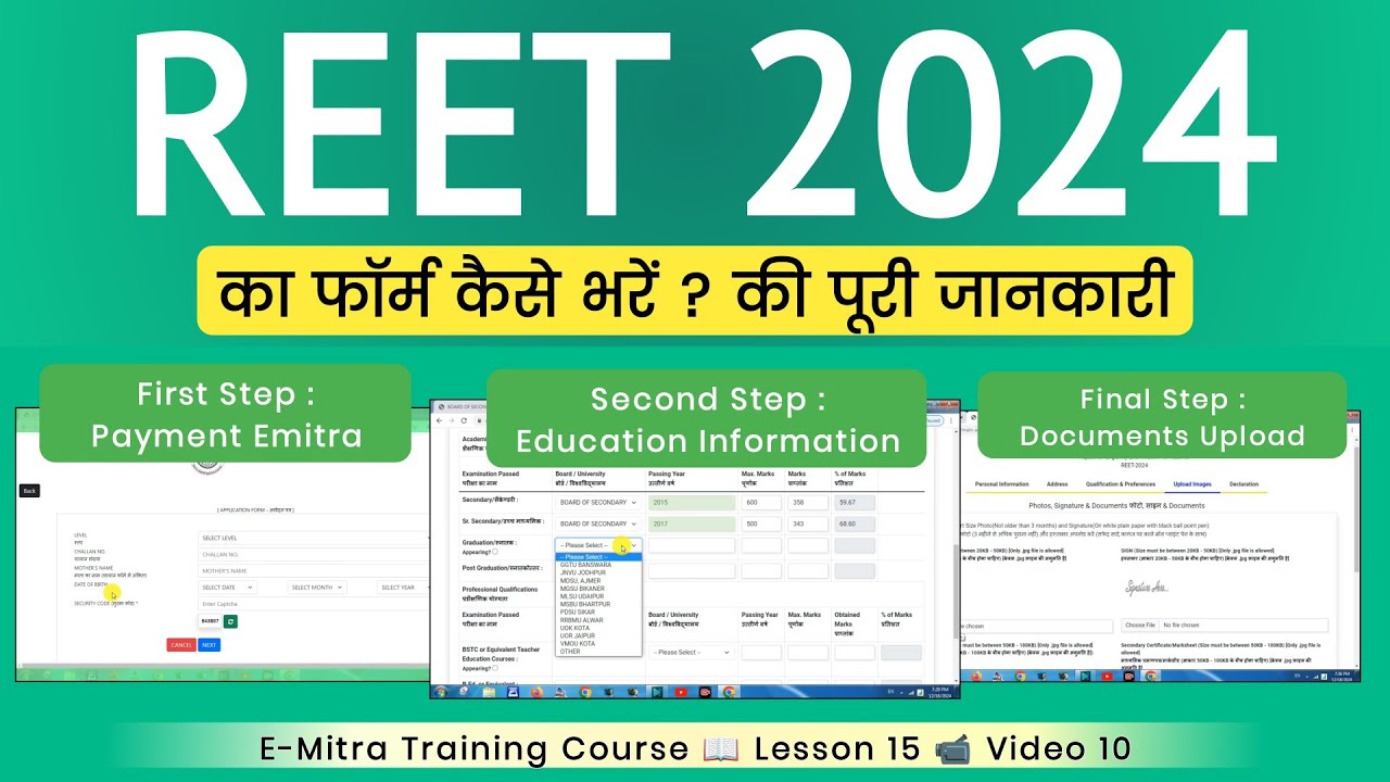 REET Form Filling Process 2024 Online | REET Ka Form Kaise Bhare 2024 ...