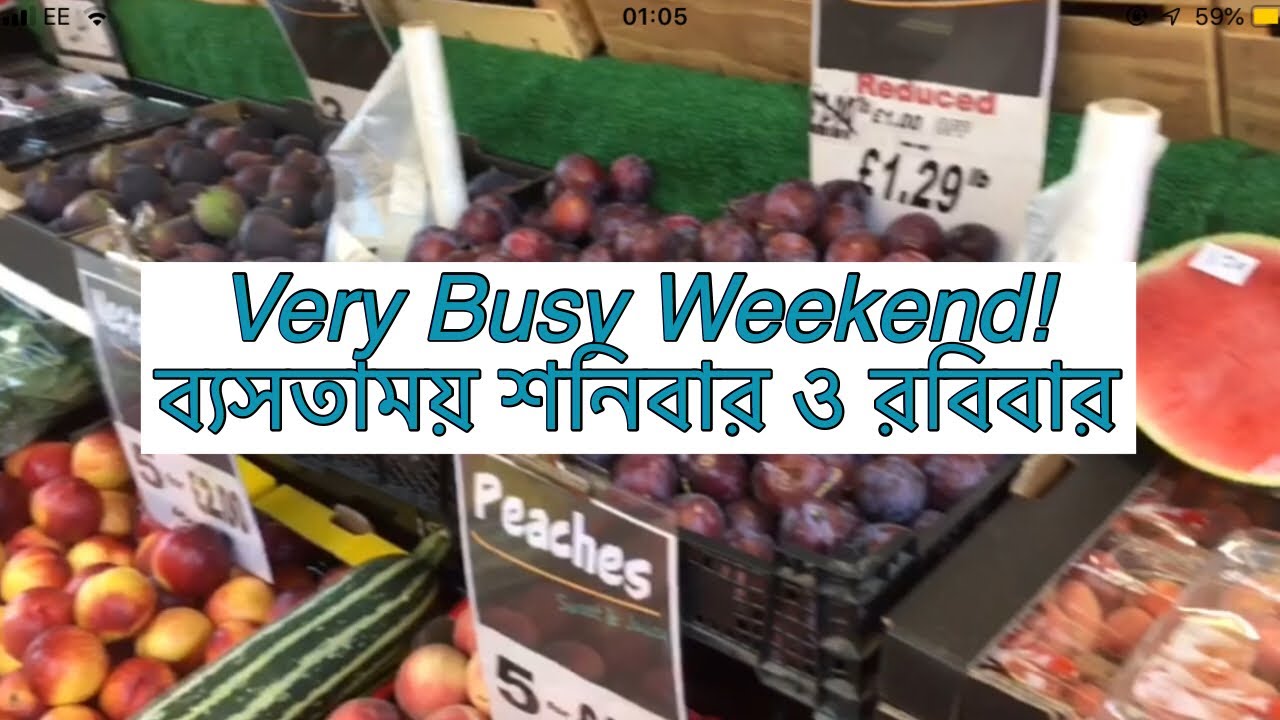 A Busy Weekend! • ব্যসতাময় শনিবার ও রবিবার - YouTube