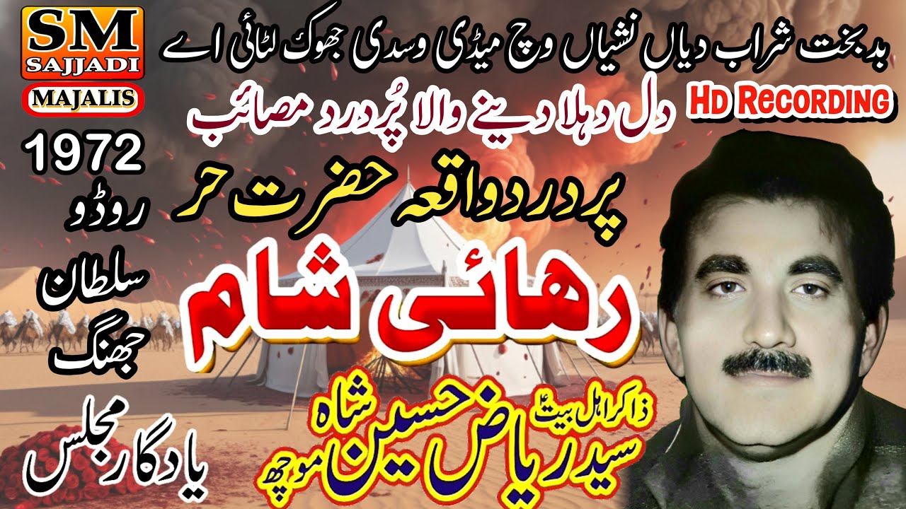 Zakir Syed Riaz Hussain Shah Moch | Waqia Hazrat Hur | Rehai Zindan ...