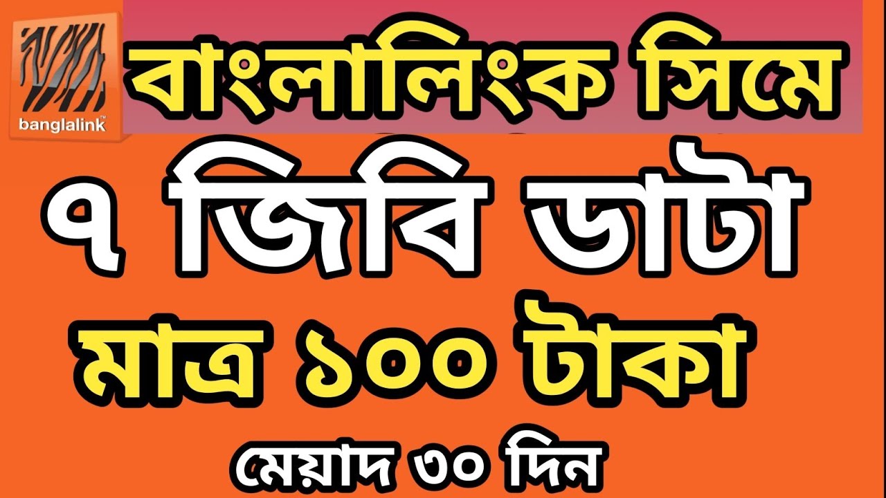Banglalink best internet offer 2024 ।। Banglalink low price internet ...