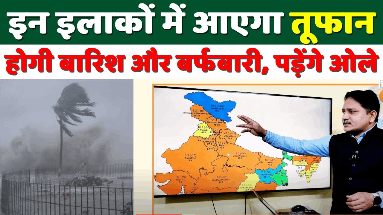 Weather | इन इलाकों में आने वाला है तूफान | Mausam With Devendra ...