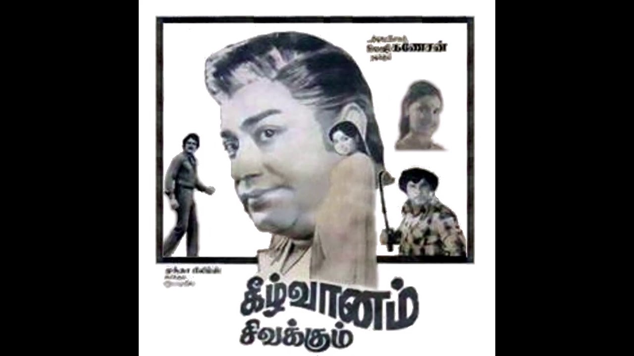 Enakkoru Vidivelli :: Keezh Vaanam Sivakkum : Remastered audio song ...