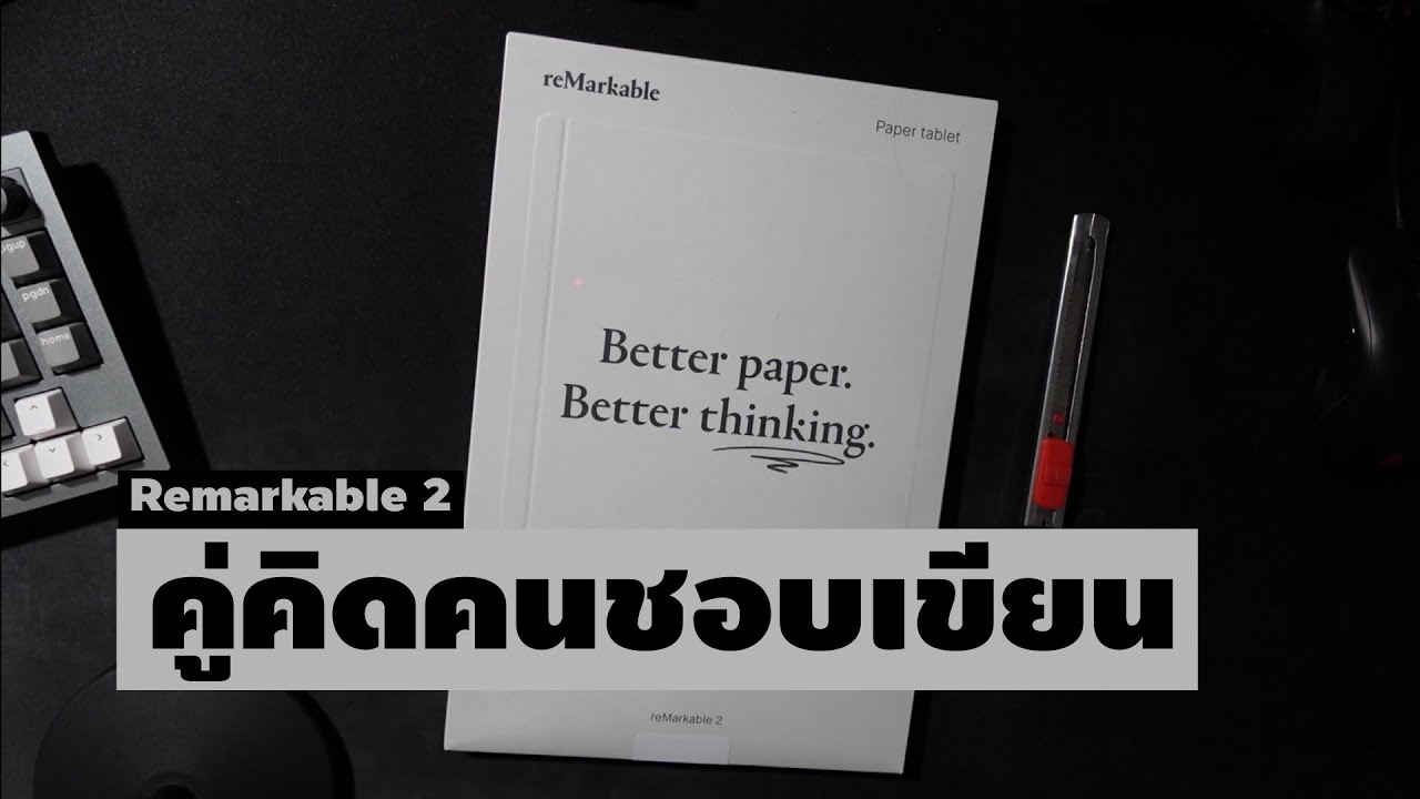 ReMarkable 2 คู่คิดคนชอบเขียน - YouTube