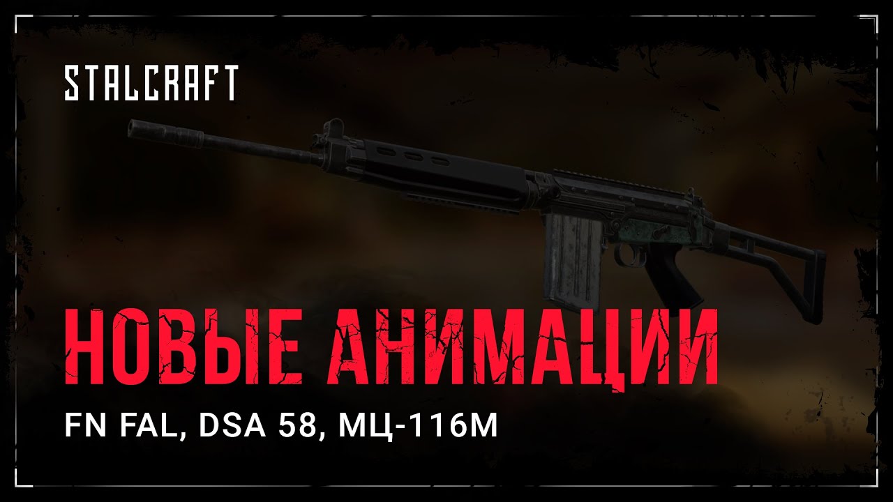 STALCRAFT – Animations and sounds – FN FAL, DSA 58, MTs 116M - YouTube