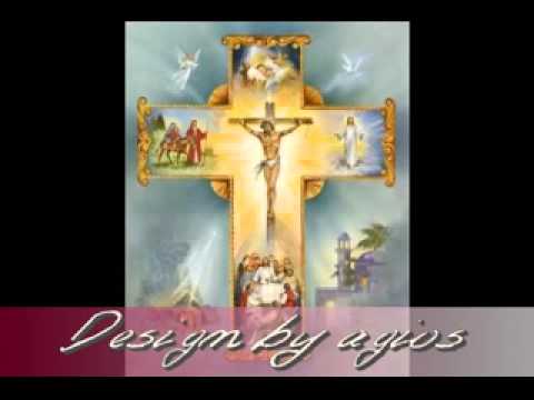 ΠΑΡΑΚΛΗΣΗ ΣΤΟΝ ΤΙΜΙΟ ΣΤΑΥΡΟ ( 2 ) - YouTube