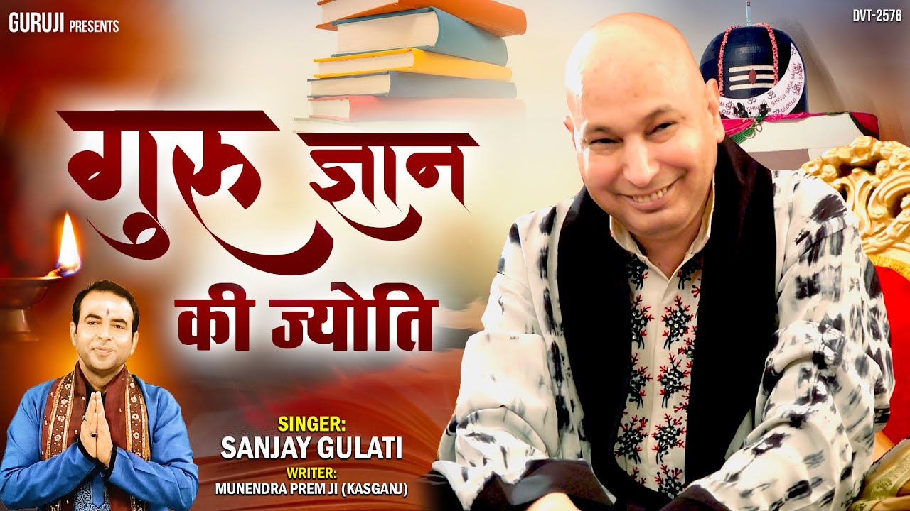 गुरु ज्ञान की ज्योति l Guru Gyan Ki Jyoti | गुरु जी भजन 2022 - YouTube