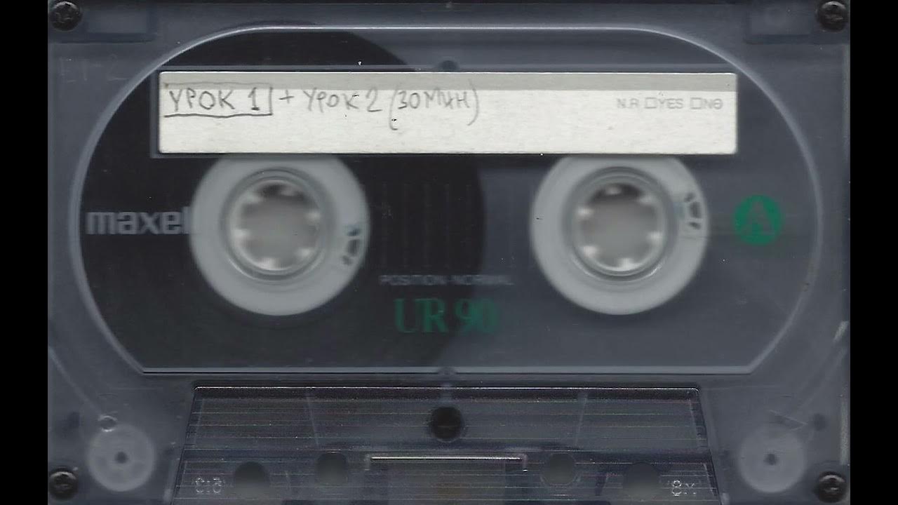 YPOK 1 + YPOK 2 Teaching English To Native Russian Speakers Linguistics Lesson (Cassette) - YouTube