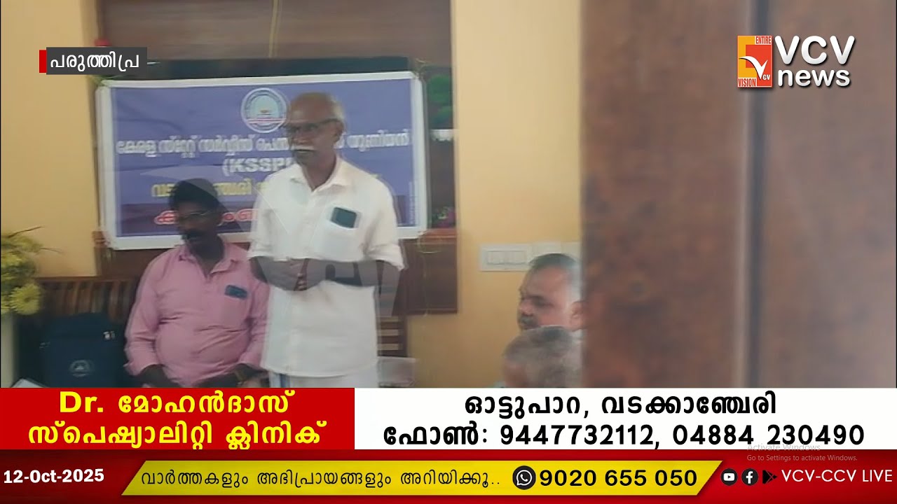 KSSPU വടക്കാഞ്ചേരി നോർത്ത് യൂണിറ്റിന്റെ ആഭിമുഖ്യത്തിൽ കുടുംബ സംഗമം ...