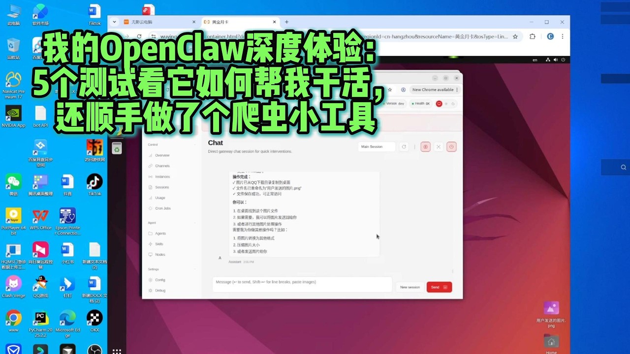 OpenClaw实战评测 + 自制爬虫工具分享｜AI自动操作电脑究竟有多强？#openclaw #ai #人工智能 #爬虫#Python#技术 ...