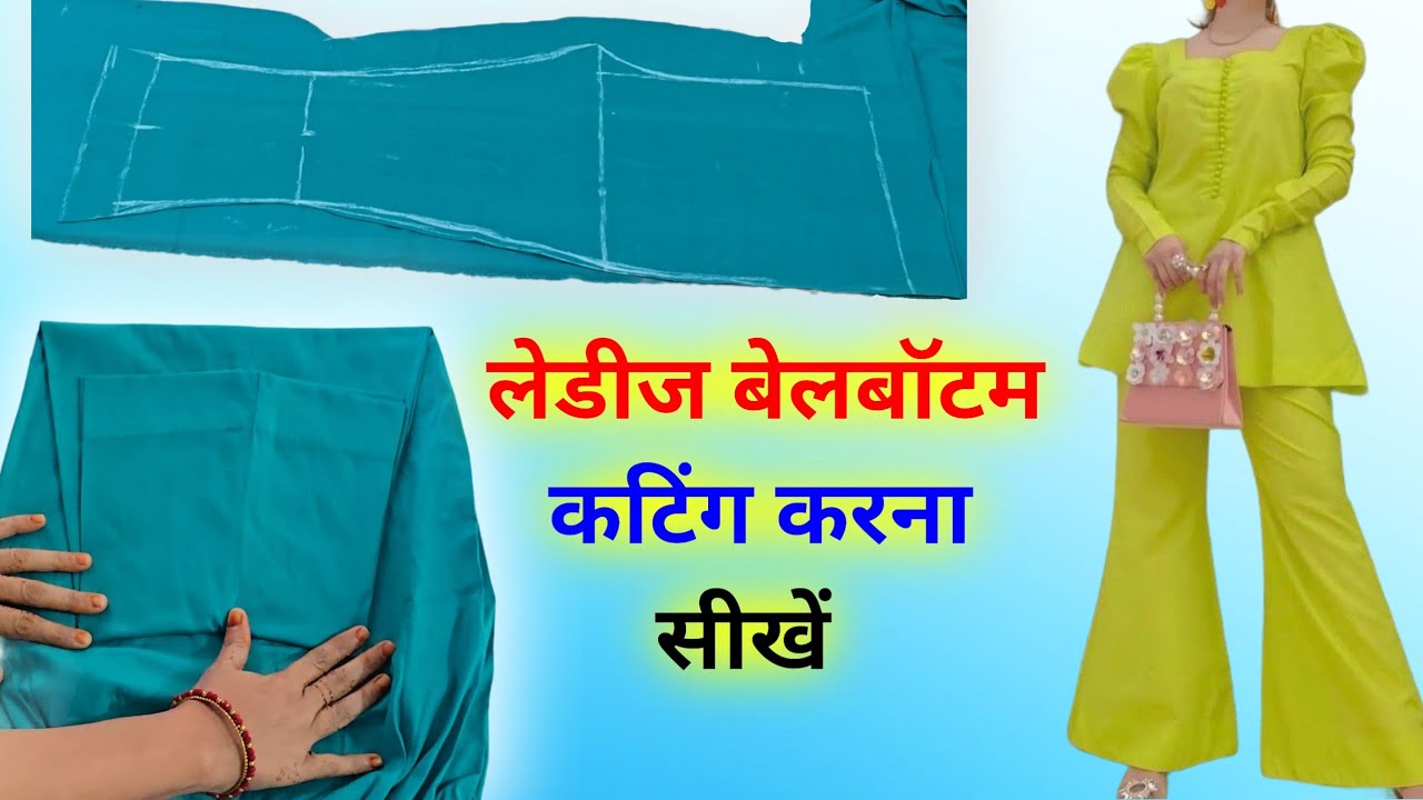 bell bottom cutting | bell bottom trouser cutting | लेडीज बेल बाटम ...
