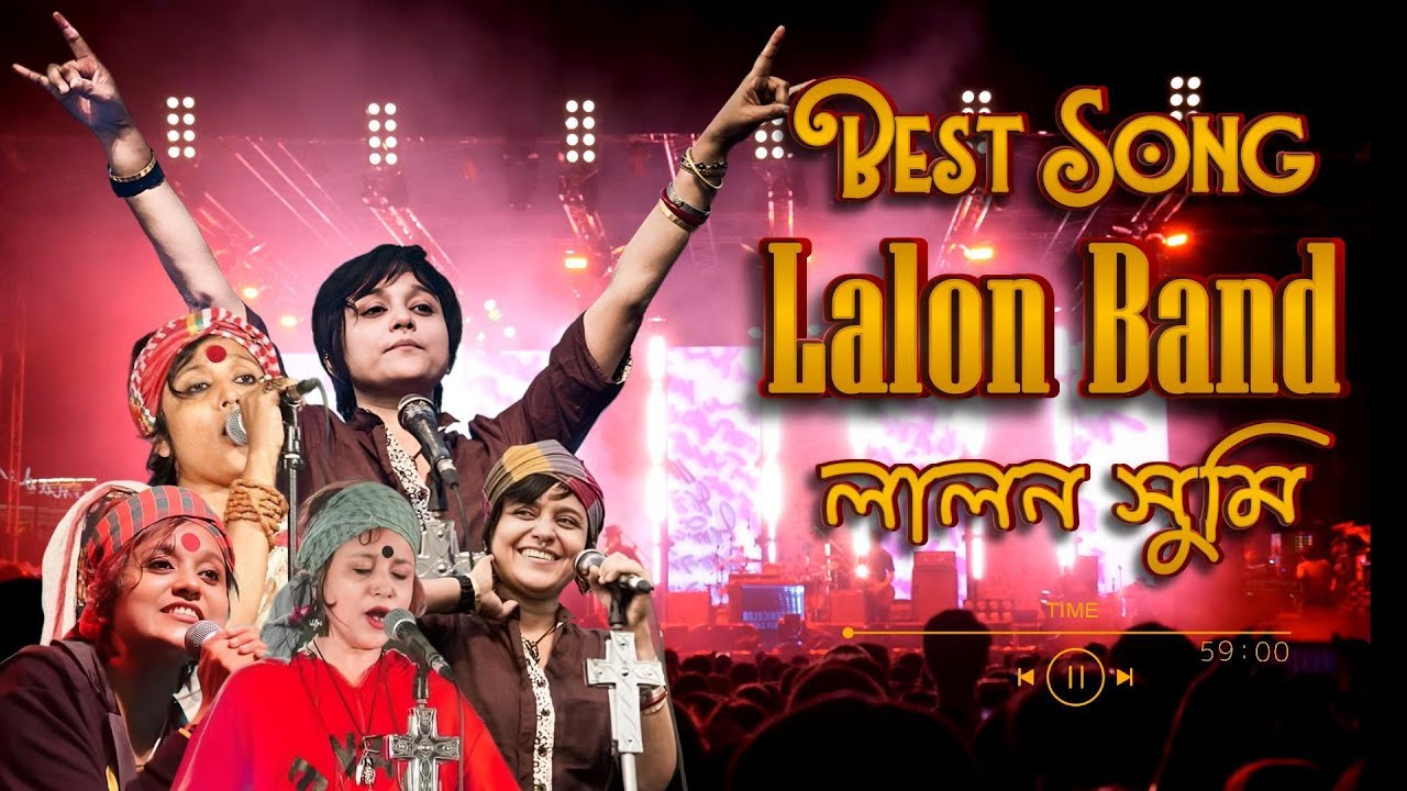 লালন সুমি । Lalon sumi top 10 song । Lalon Band । Bajao Sadakalo Music ...