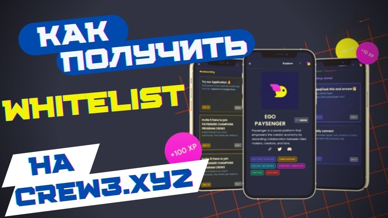 Как быстро получить whitelist в discord в Aptos, SUI, zkSynk, NFT Rekt ...
