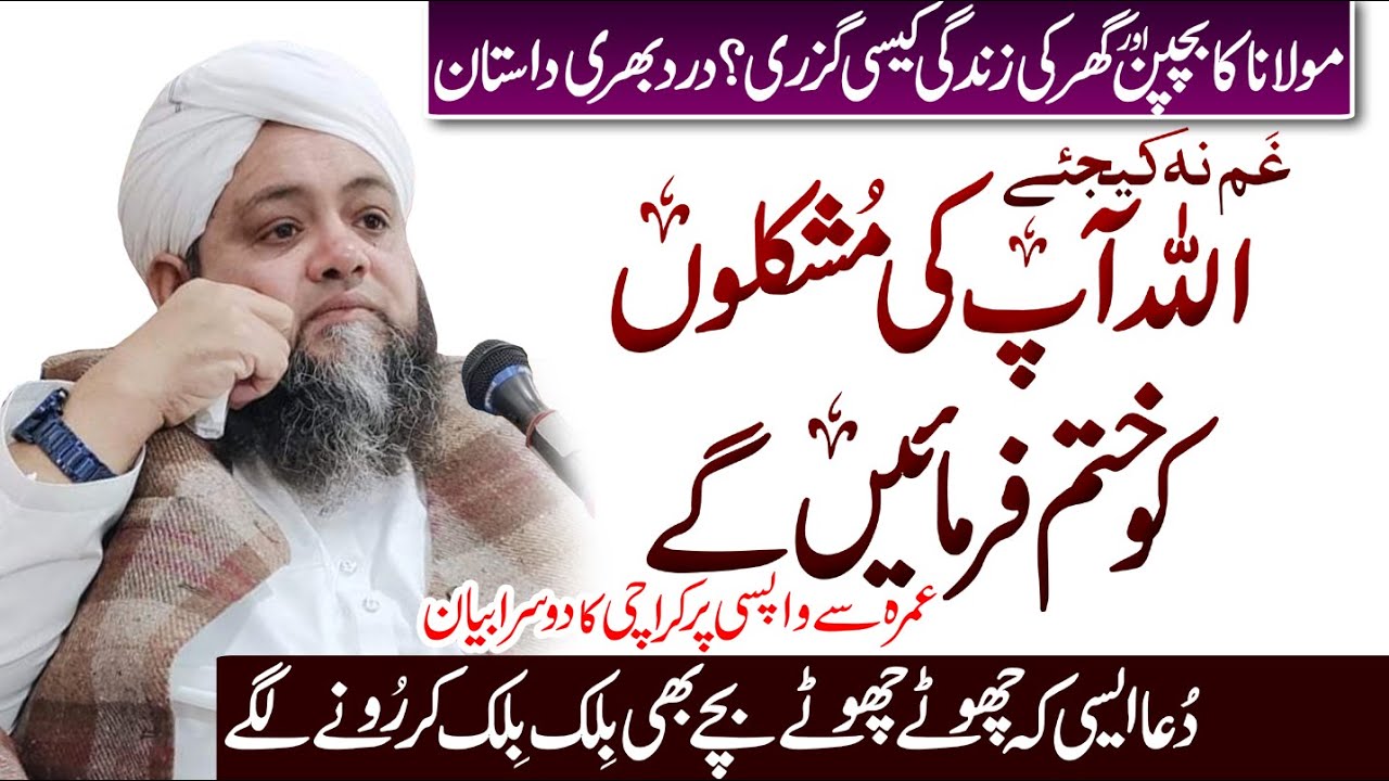 ALLAH say Na'Umeed Na hon | اللہ سے ناامید نہ ہوں @Hannan.Siddiqui ...