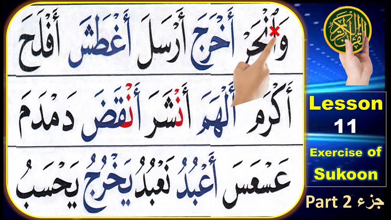 Sukoon in Arabic | How to read Sukoon in Arabic | Noorani Qaida lesson ...