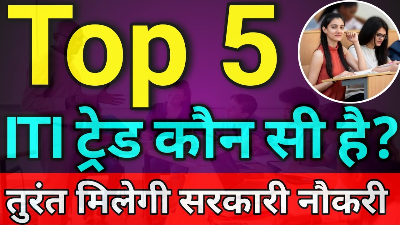 ITI top 5 trades | iti top 5 course | iti top 5 best course | iti best ...